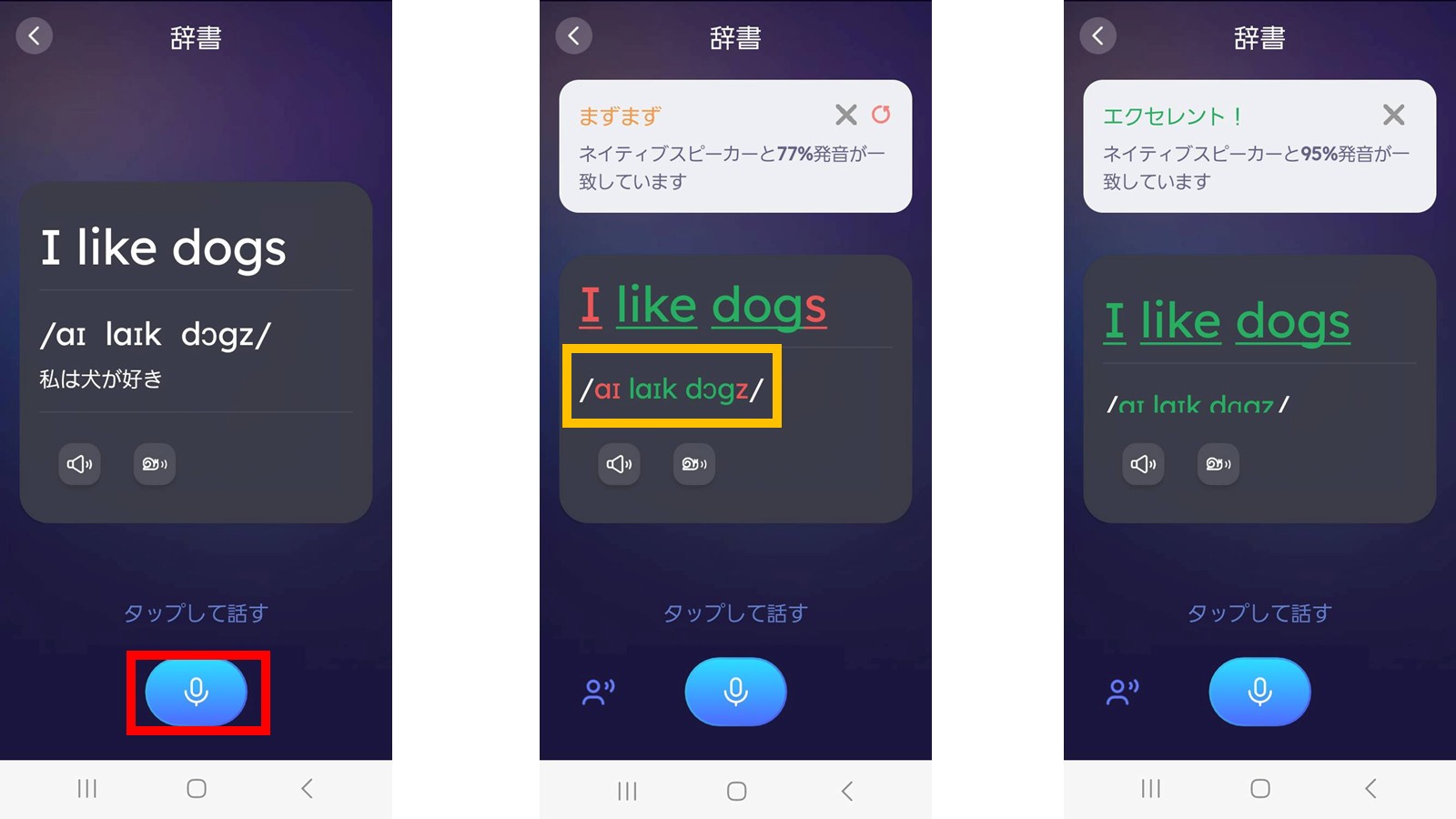 ELSAの新仕様の操作画面（UI）における辞書機能について - 大人のやりなおし英会話